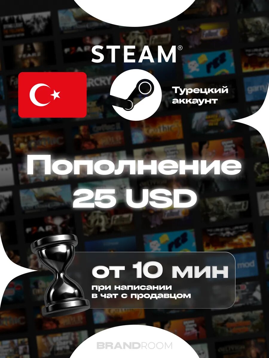 Карта пополнения Steam Wallet Code Турция — 25 USD, цифровой код активации