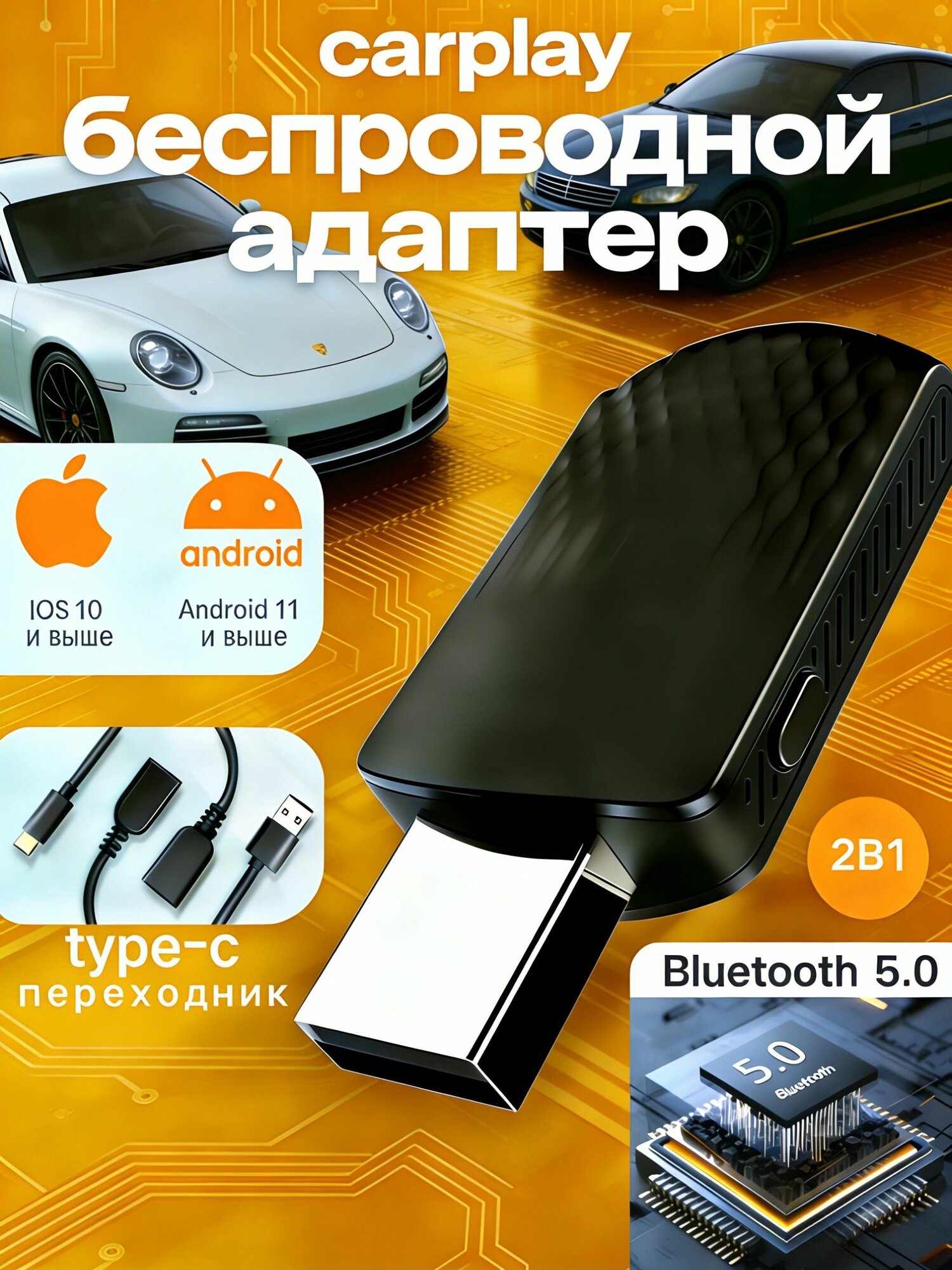 Беспроводной адаптер CarPlay и Android Auto 2-в-1 , поддержка Яндекс. Навигатора. Совместим только с iOS и Android