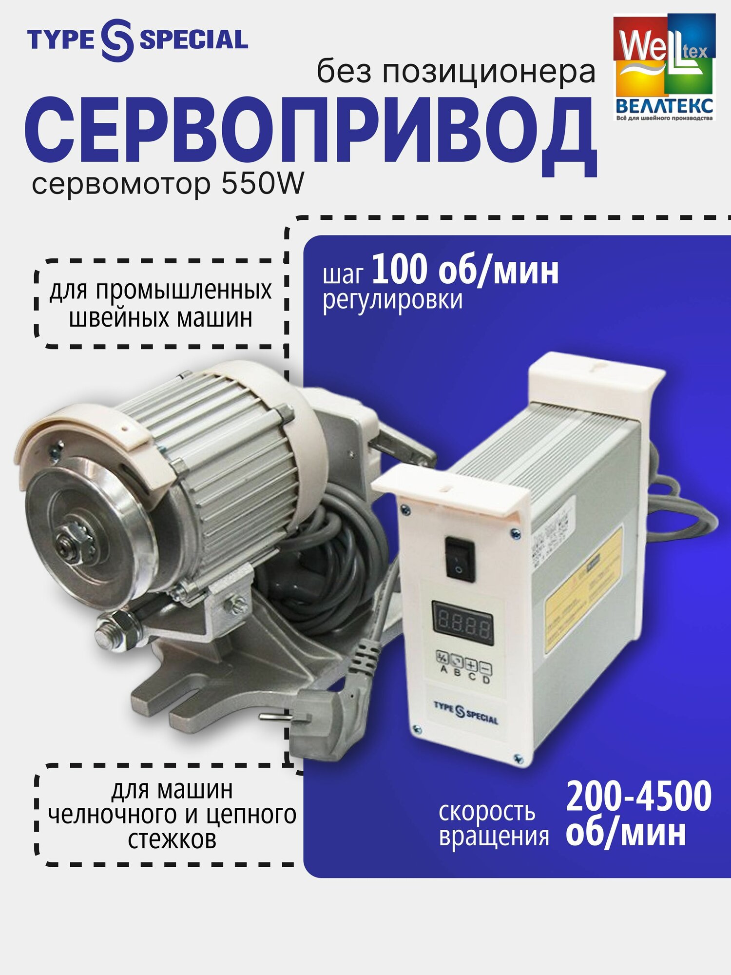 Сервомотор для промышленной швейной машины FX-550W "TYPE SPECIAL" (без позиционера)
