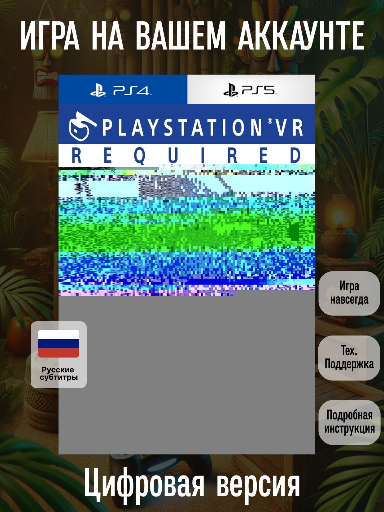 Catch & Release | PlayStation 4/5 | русские субтитры и интерфейс | Казуальные