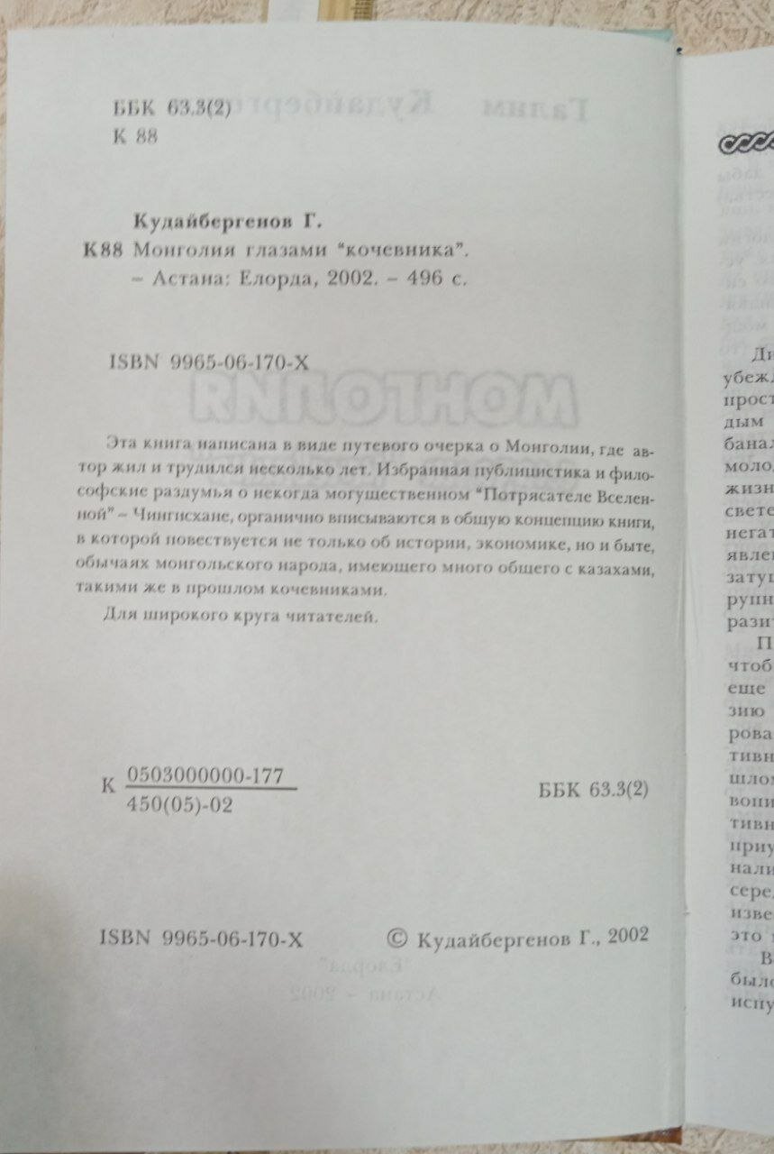 Монголия глазами "кочевника" — фото 1