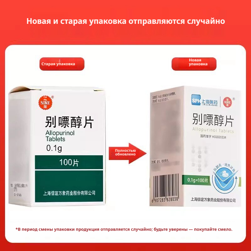 Таблетки аллопуринола SINE/Синьи 0.1 г * 100 штук для пациентов с гиперурикемией, хроническим подагрой, подагрическими камнями, нефролитиазом, урикозной нефропатией и нарушением функции почек