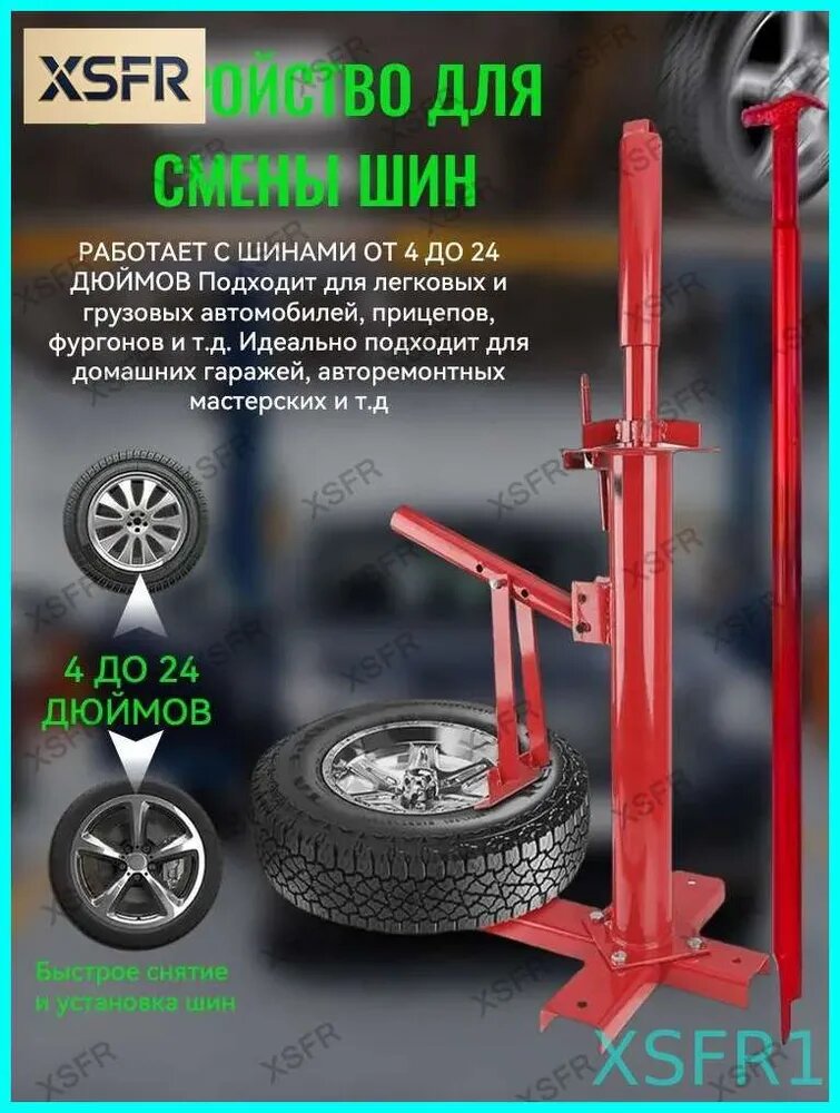Шиномонтажный станок, подходящая для семейных гаражей и небольших автомастерских