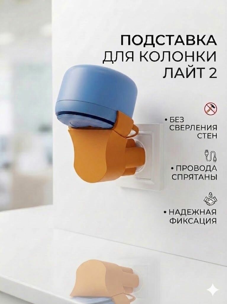 Подставка для Яндекс Станции Алиса Лайт 2, Оранжевая