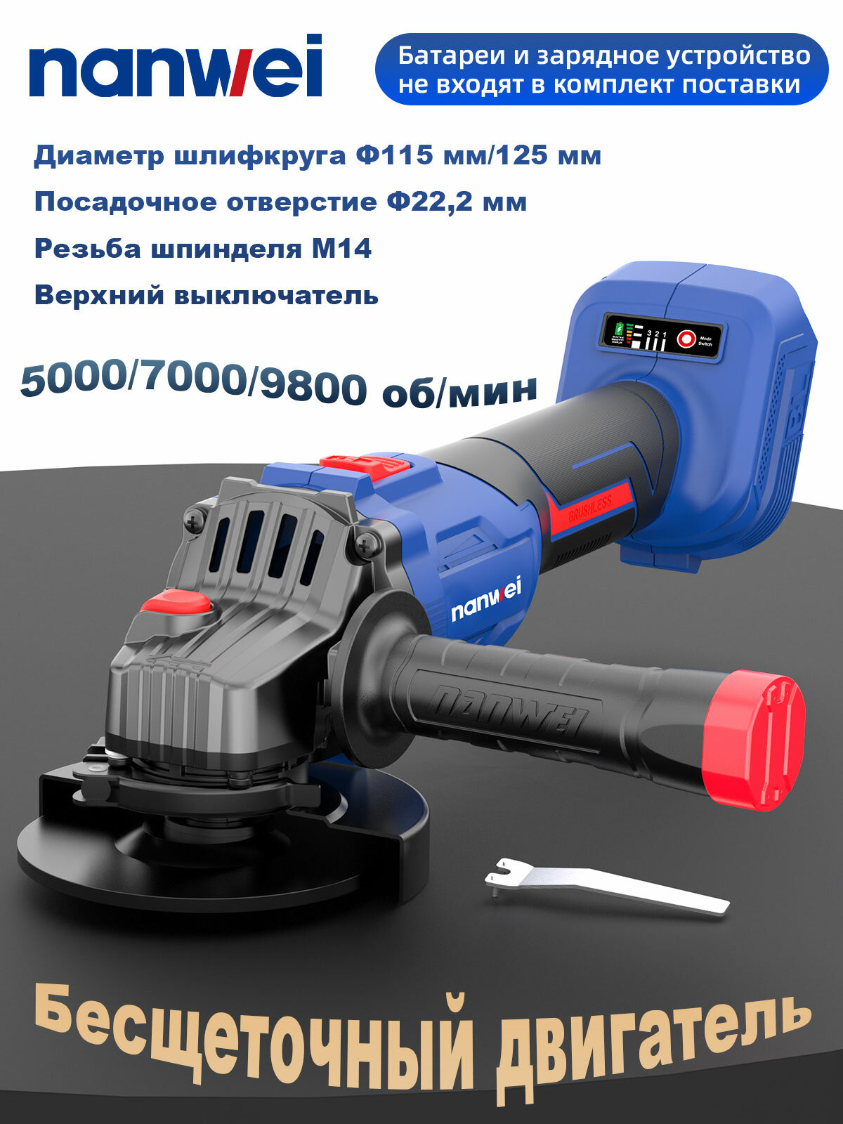 NANWEI 125 мм Бесщеточная угловая шлифовальная машина , 5000/7000/9800 об/мин