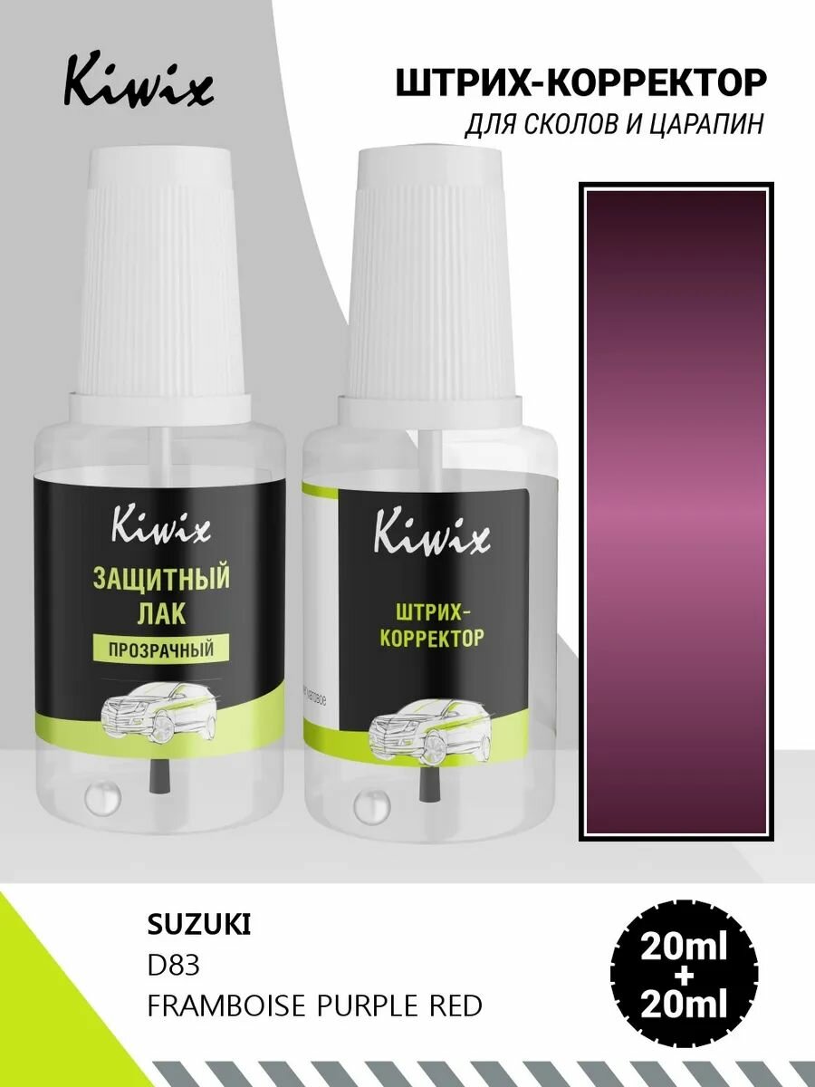 Подкраска сколов SUZUKI D83 FRAMBOISE PURPLE RED 20мл + лак