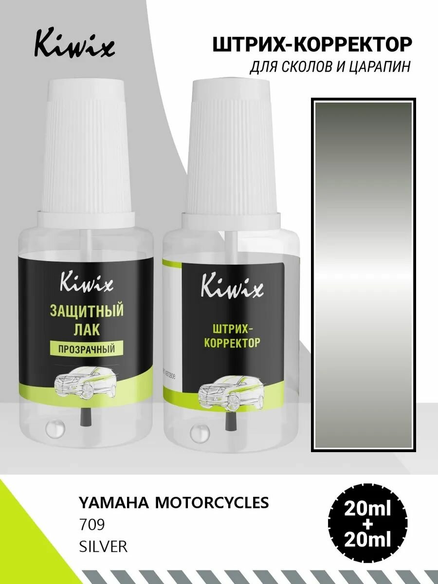 Подкраска сколов YAMAHA MOTORCYCLES 709 SILVER 20мл + лак