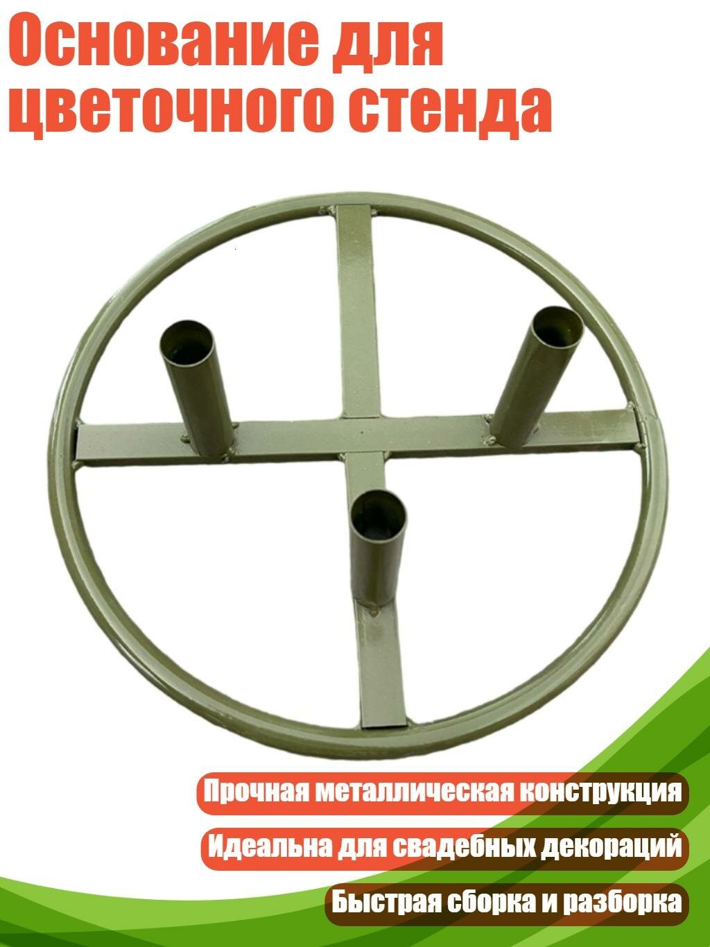 Основание для цветочного стенда, Зеленый