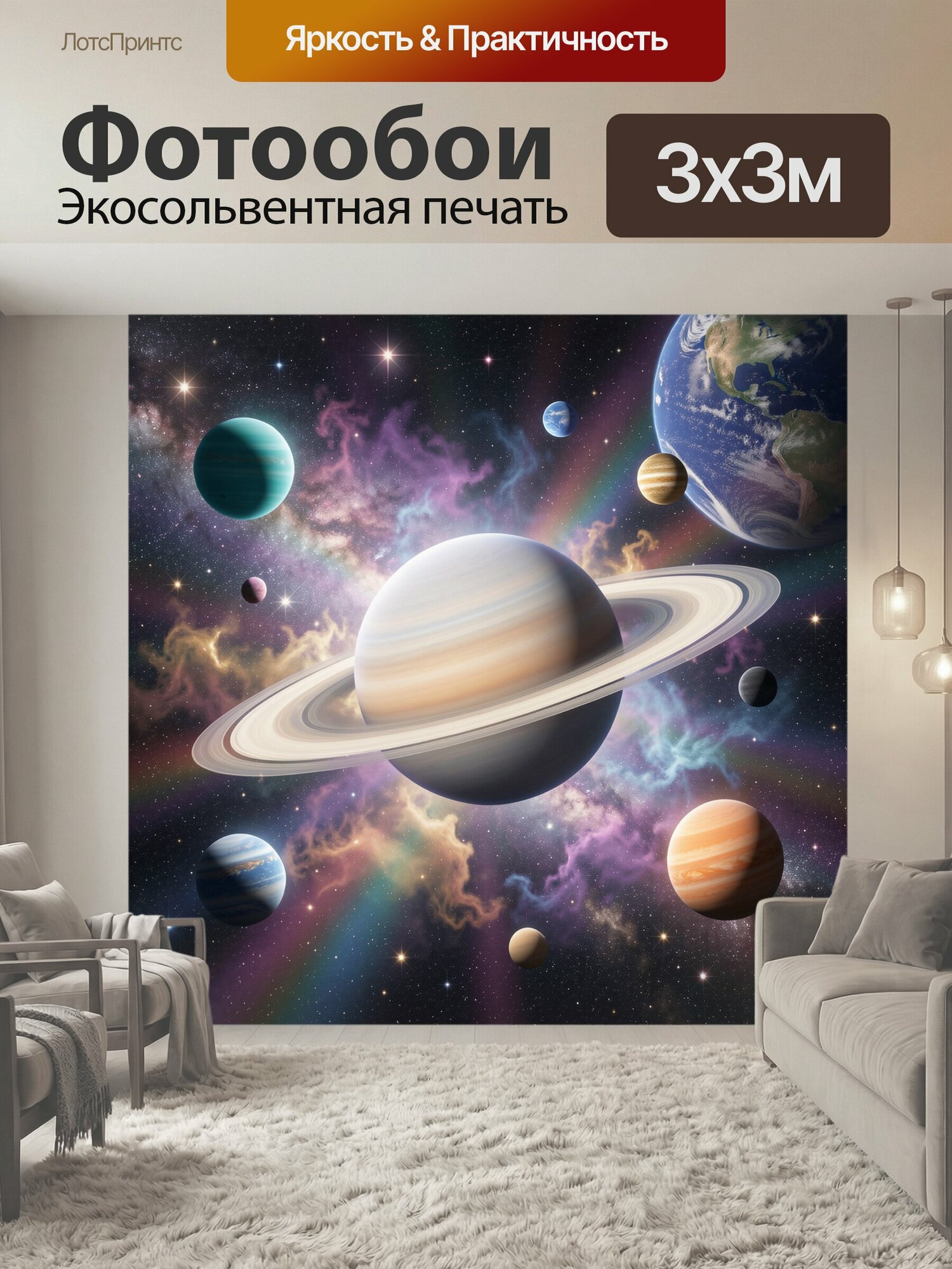 Фотообои "Космическая система с планетами. Фантазийный космос с огромной кольцевой планетой, множеством шарообразных миров, яркими звездами и." 300x300 см. экосольвентная печать
