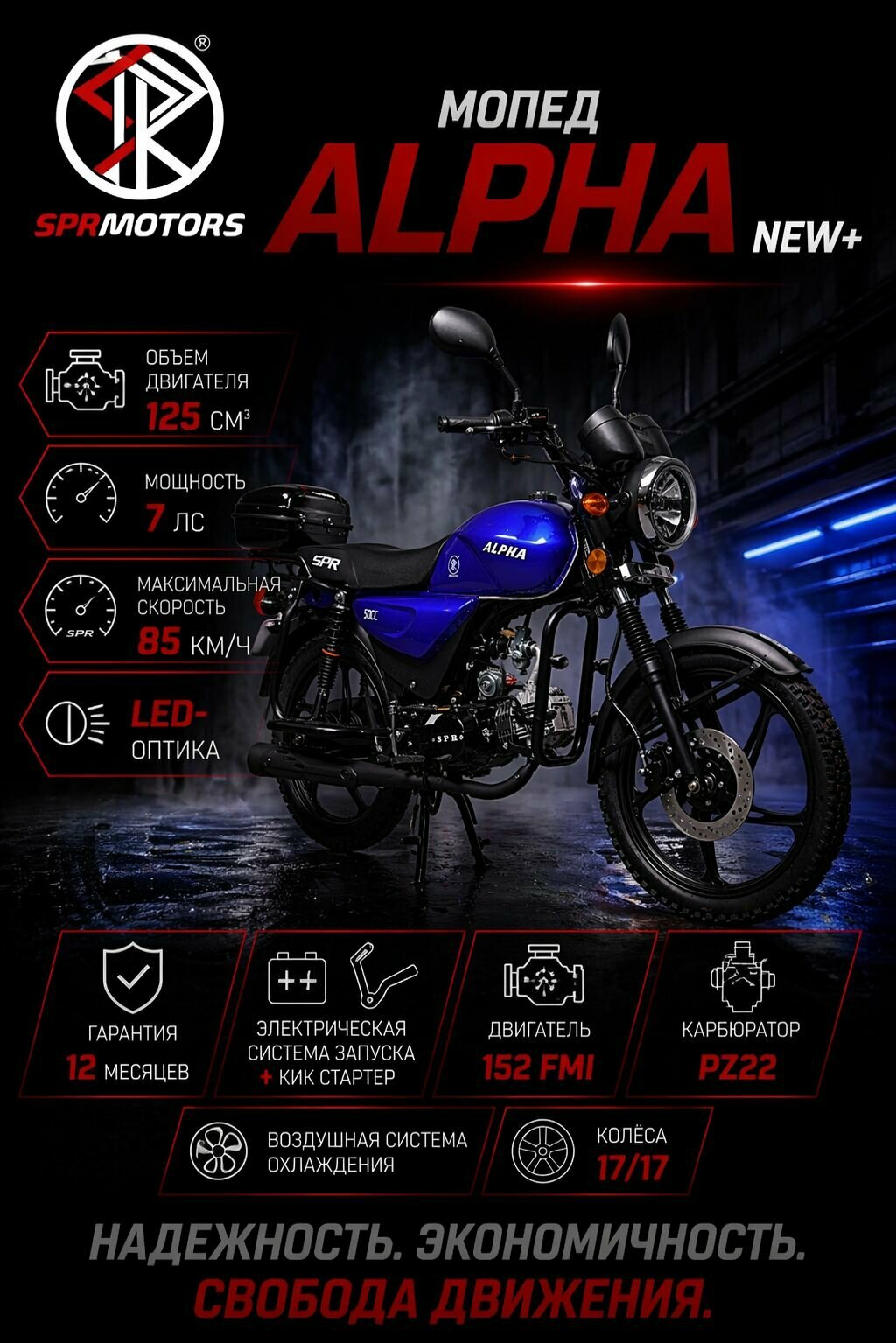 Мопед Alpha New+ 125 кубов (49CC) SPRMOTORS