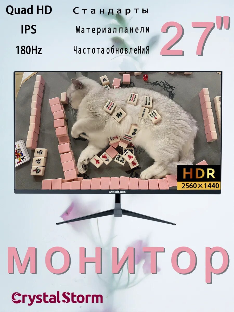 Монитор CrystalStorm, диагональ 27", 2560 x 1440 пикселей, 180Гц, матовый, чёрный