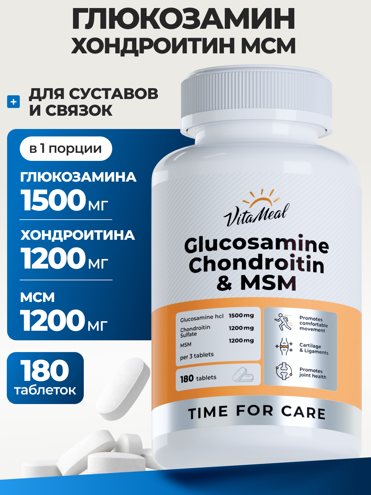 Глюкозамин хондроитин МСМ для связок и суставов Glucosamine & Chondroitin & MSM, 180 таблеток
