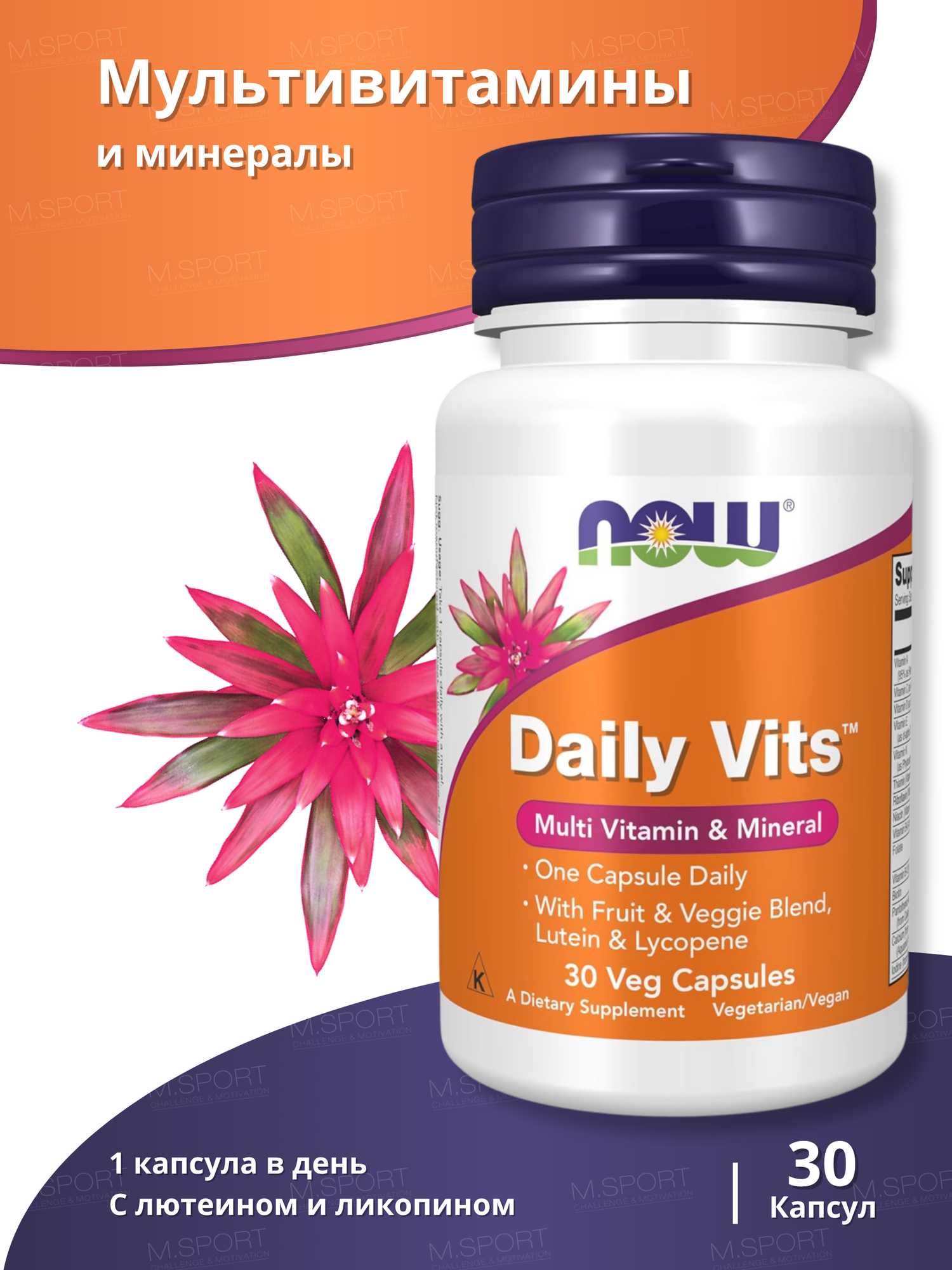 Мультивитамины Нау Фудс Дейли Витс 30 Вега капс /Now Foods Daily Vits 30 veg caps