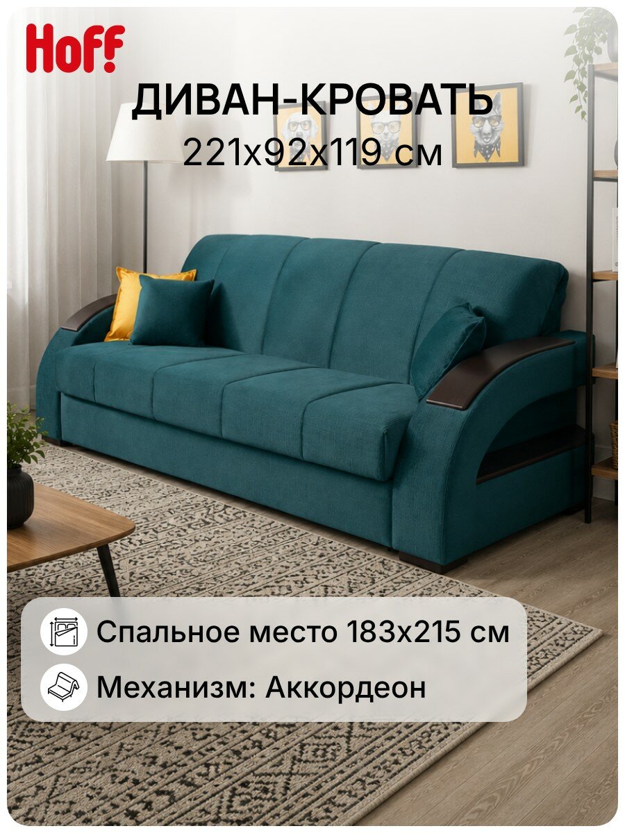 Диван-кровать DREAMART Барселона прямой, 221х92х119 см, механизм аккордеон, цвет бирюзовый