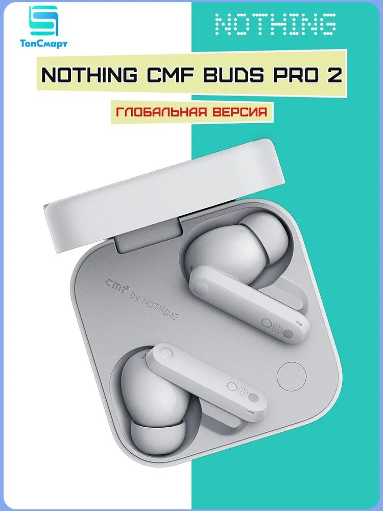 Nothing Наушники беспроводные с микрофоном CMF Buds Pro 2, Bluetooth, USB Type-C, перламутровый, зеркальный