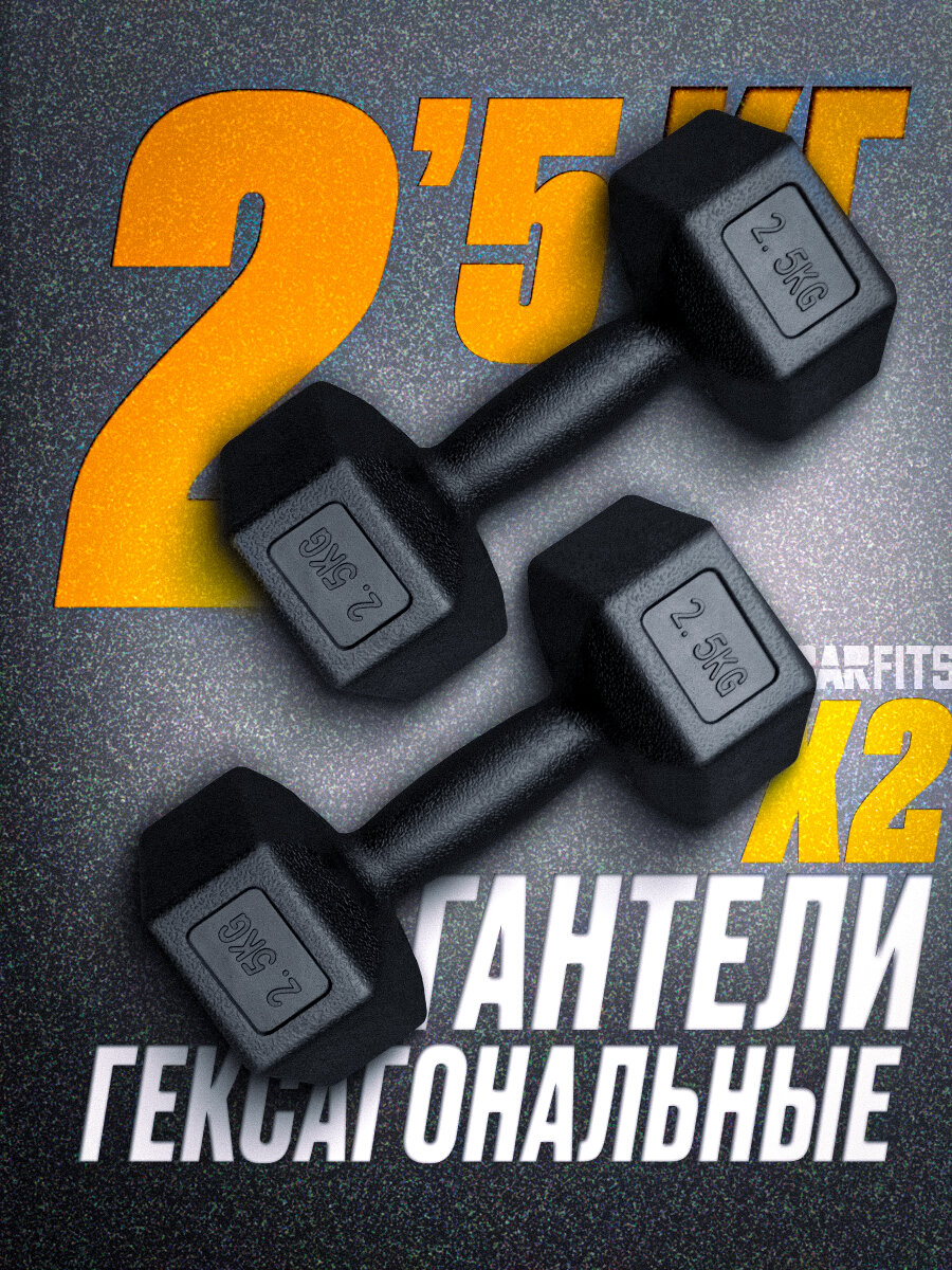 Пара гантелей пластиковых гексогональных 2.5кг 2 шт.