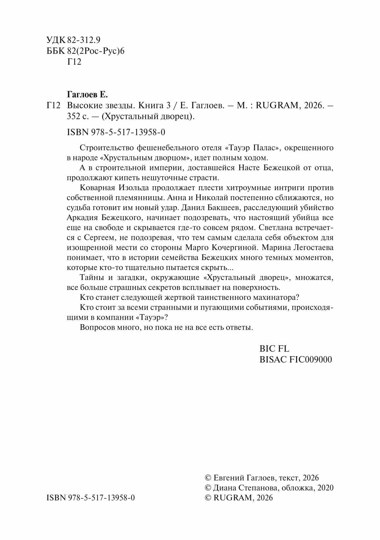 Высокие звезды — фото 1