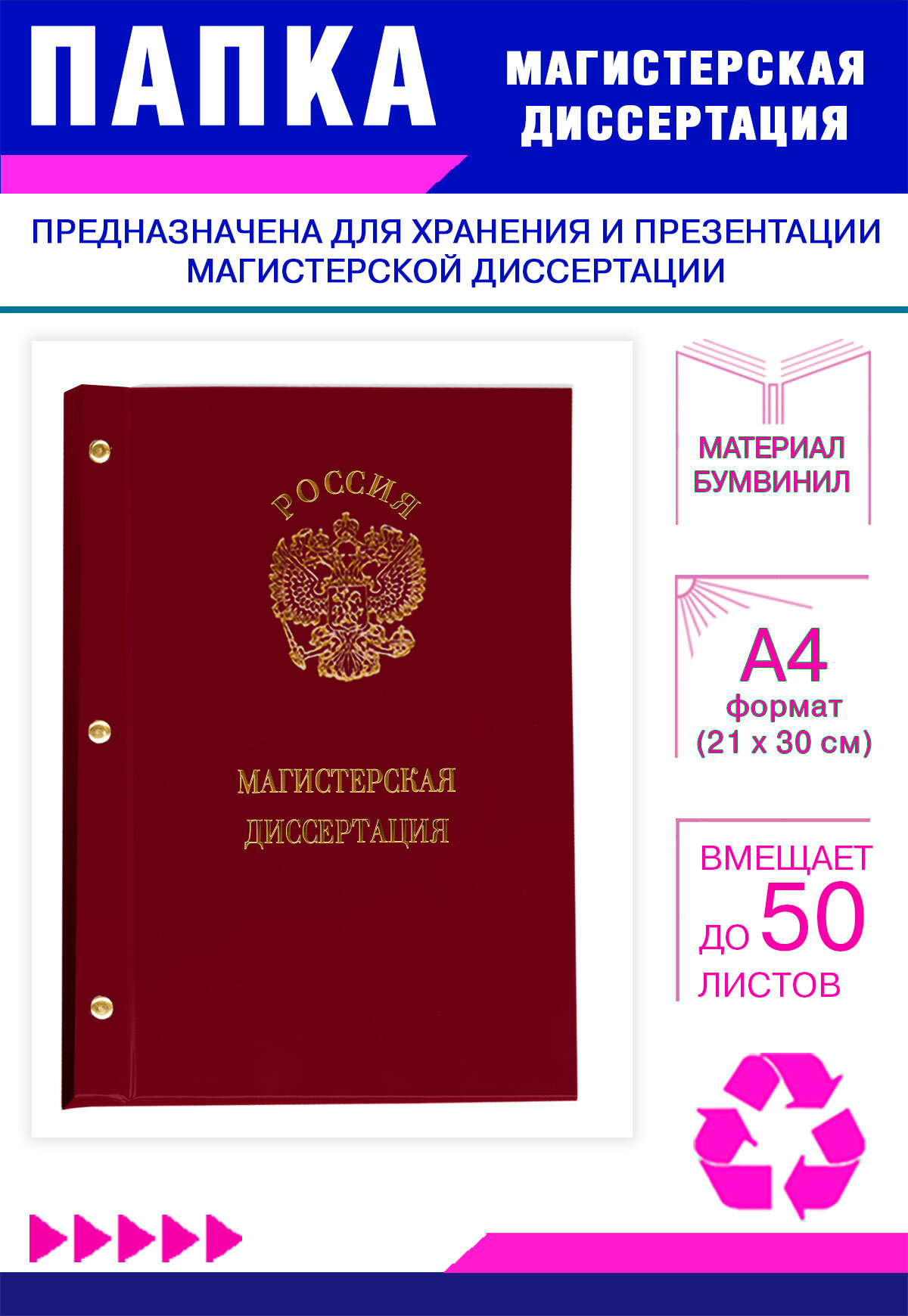 Папка "Магистерская диссертация" с гербом РФ, А4, бордовый бумвинил, 50 листов