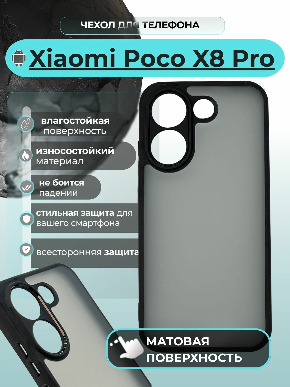 Чехол на Xiaomi Poco X8 Pro / Поко Х8 Про прозрачный с силиконовым кантом Crystal Case (Чёрный матовый)