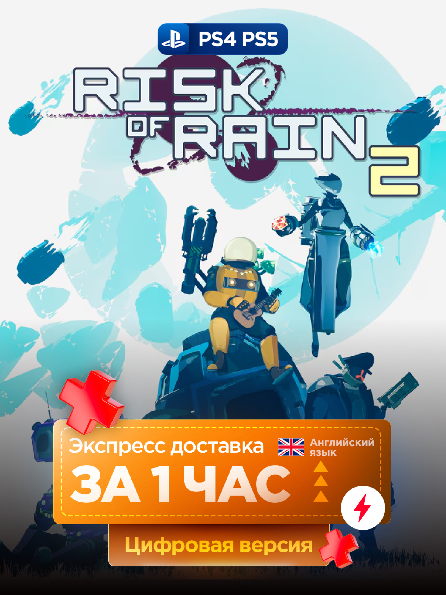 Игра Risk of Rain 2 для PS4 и 5, русские субтитры и интерфейс | PS4/PS5