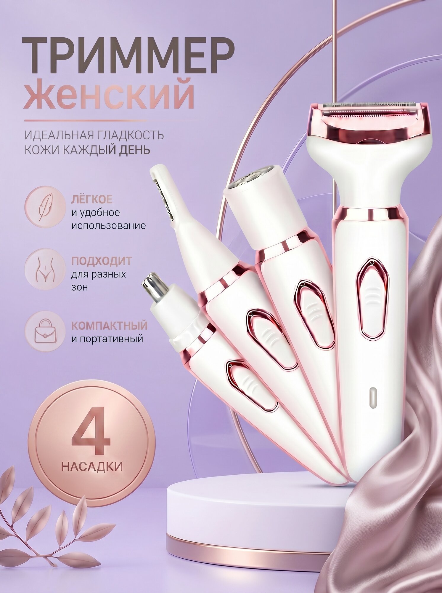 Электробритва 4 в 1, для бритья разных зон: лица, тела, носа и бровей