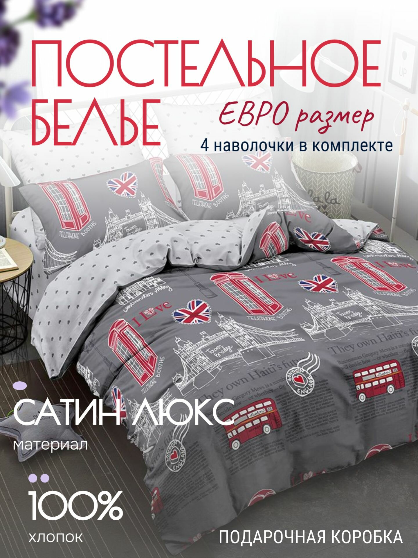 Комплект постельного белья, Сатин, 100% хлопок, евро, 4 наволочки