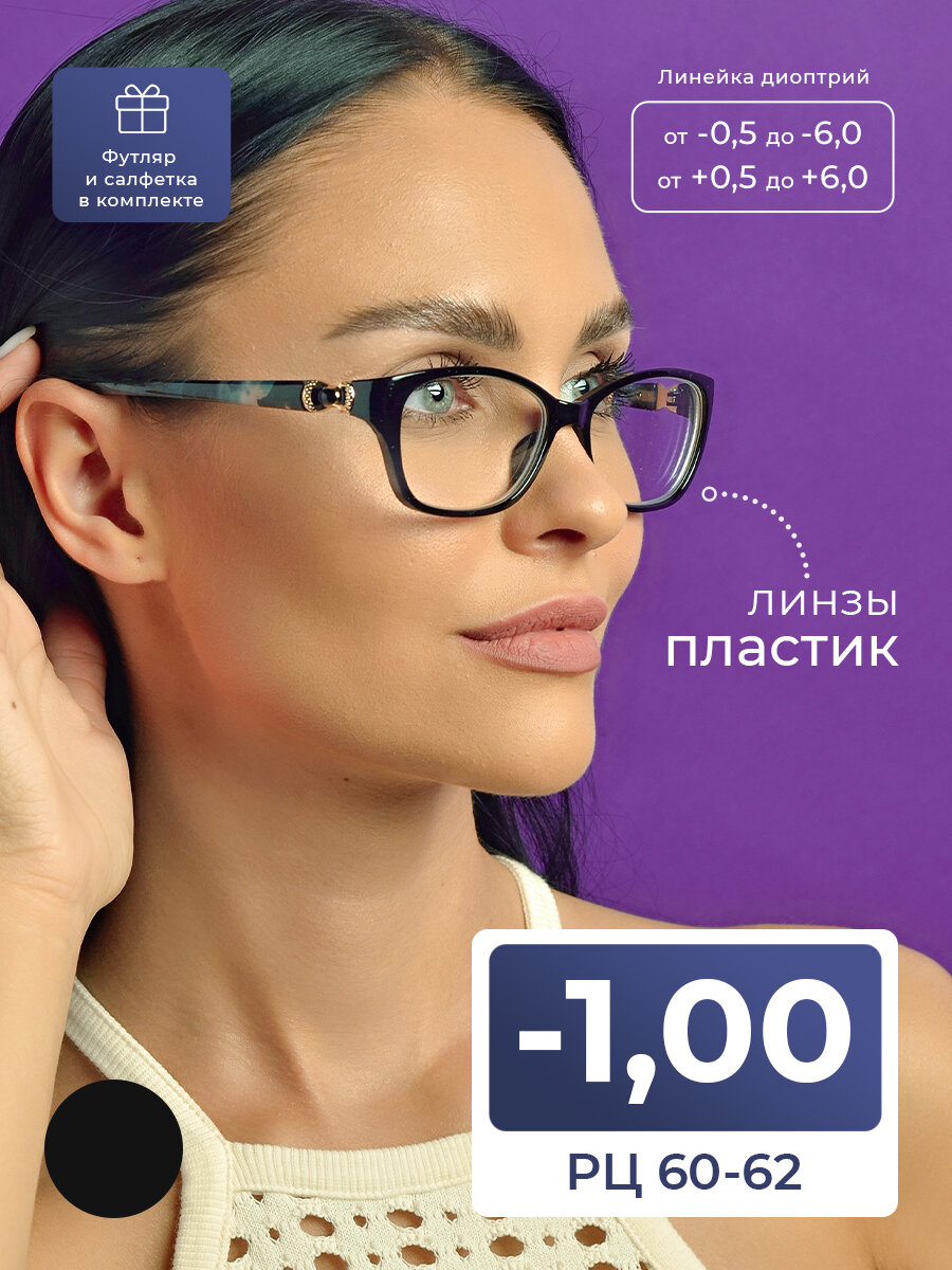 Очки для зрения дали 60-62 женские (-1.00) цвет черно-голубой, с футляром, РЦ 60-62