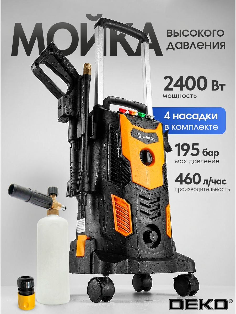 Мойка высокого давления DEKO 2400 Вт, 195 бар DKCW195