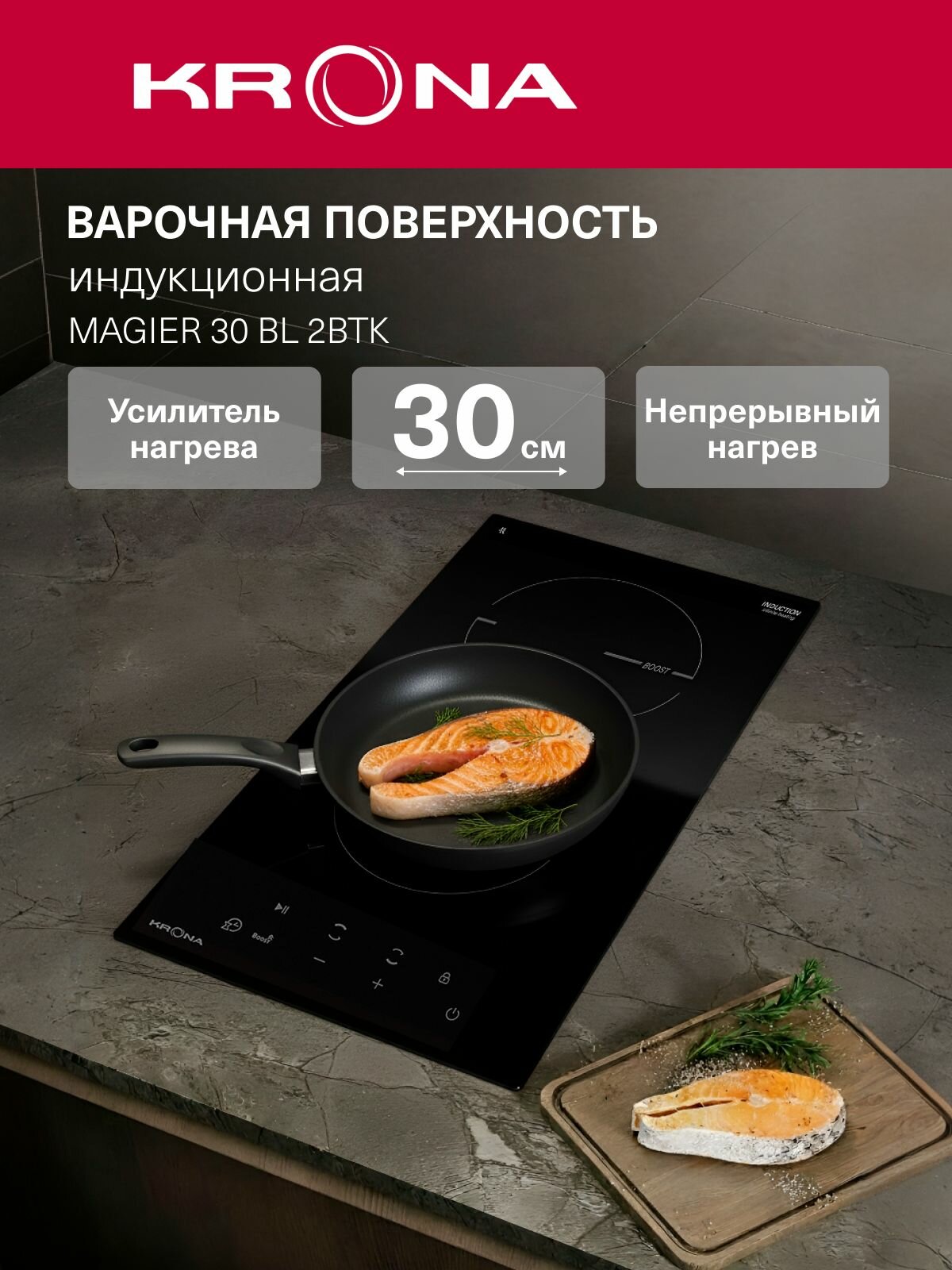 Индукционная варочная панель 30 см KRONA MAGIER 30 BL 2BTK встраиваемая черная (KRIH22)