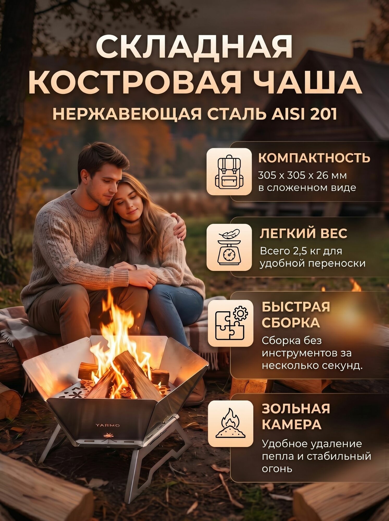 Складная костровая чаша из нержавеющей стали AISI 201 для походов и кемпинга с зольником