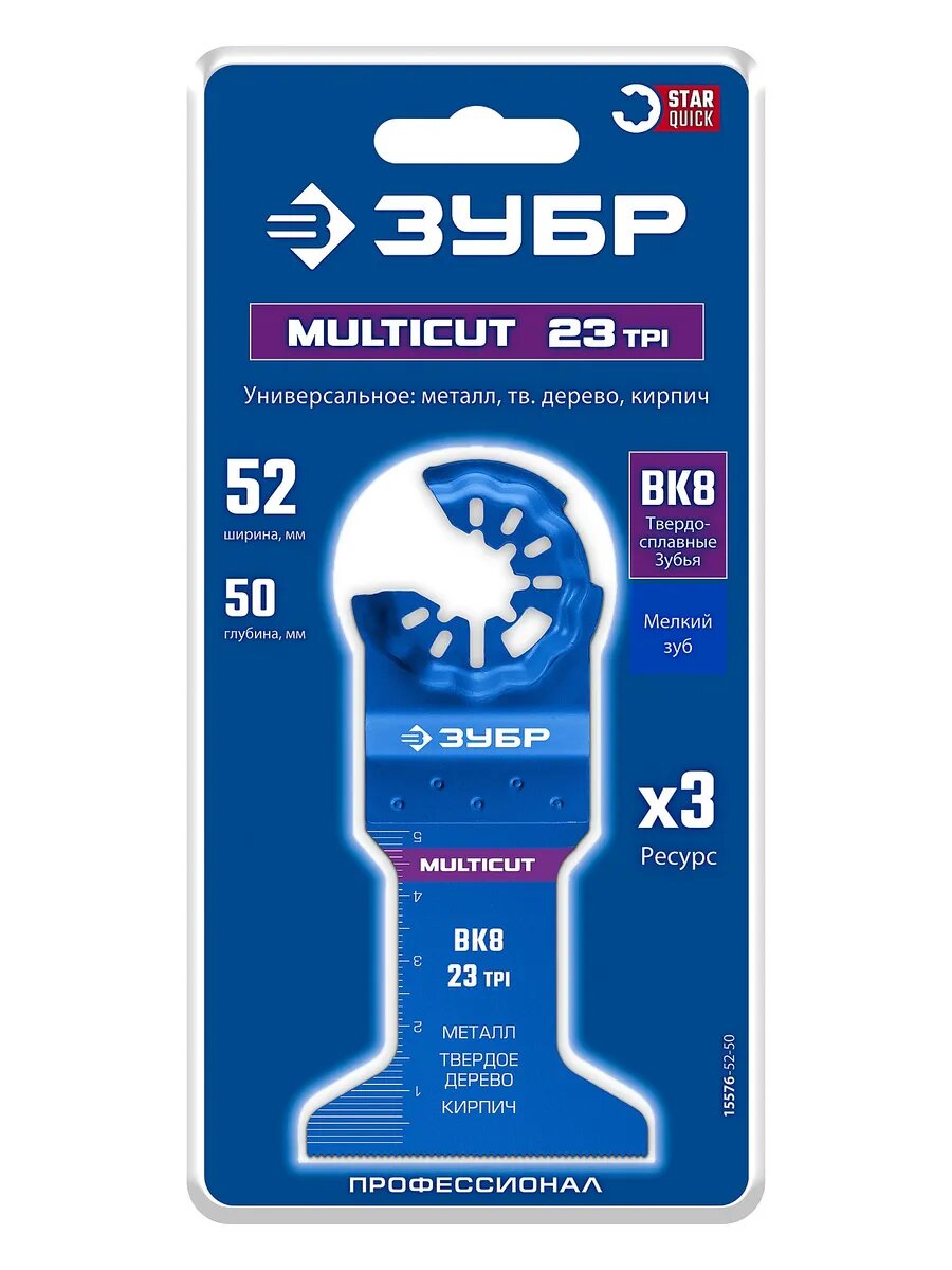 ЗУБР MULTICUT ВК8 23TPI, 52x50 мм полотно универсальное