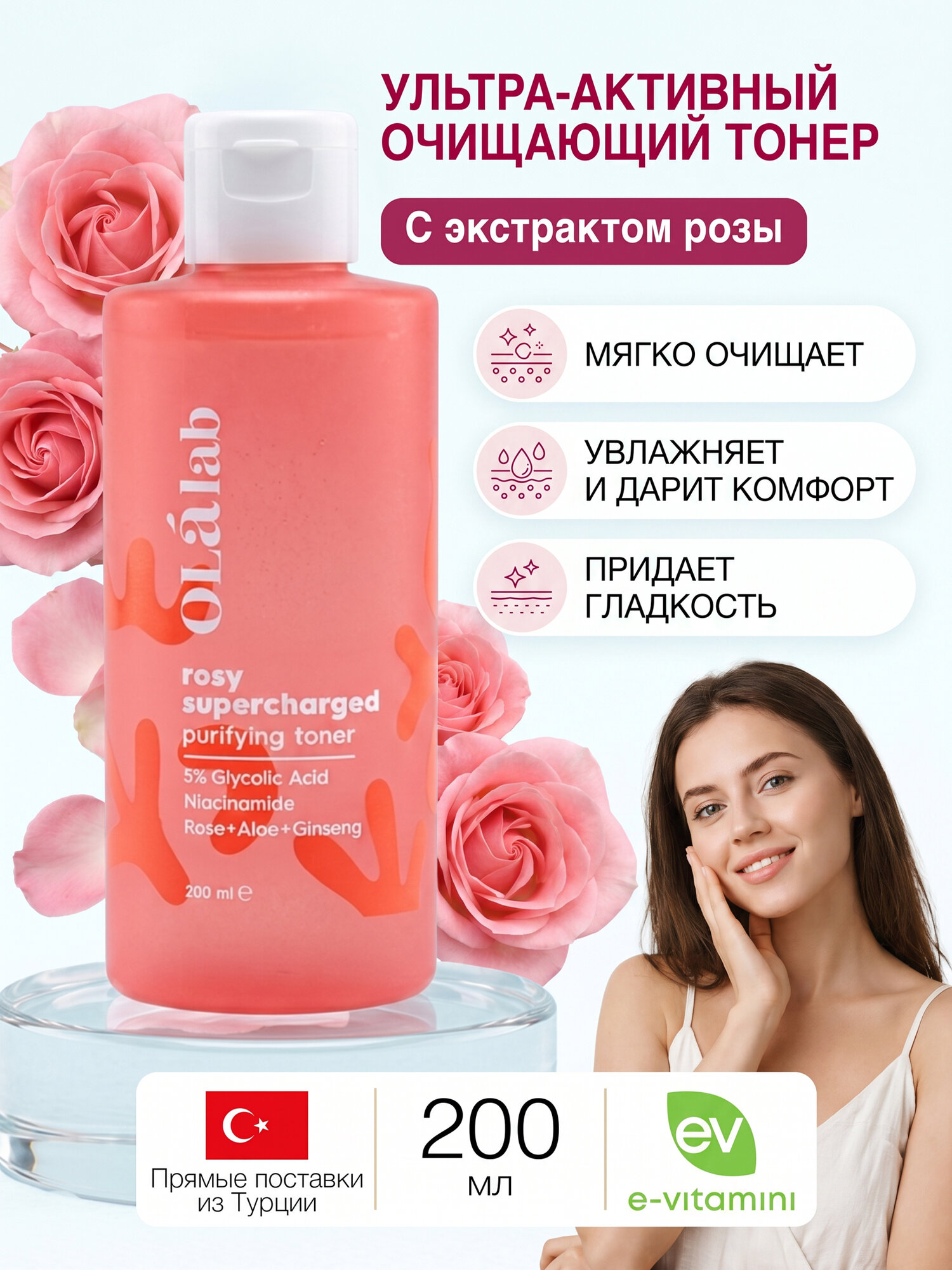 Olalab, Ультра-активный очищающий тонер с экстрактом розы, 200 мл