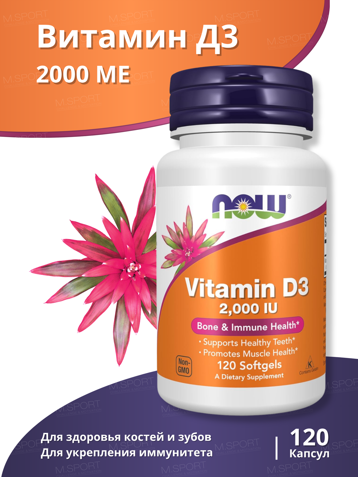 Комплекс витаминов Нау Фудс Д-3 2000 МЕ 120 Капс / Now Foods Vitamin D-3 2000 IU 120 Caps