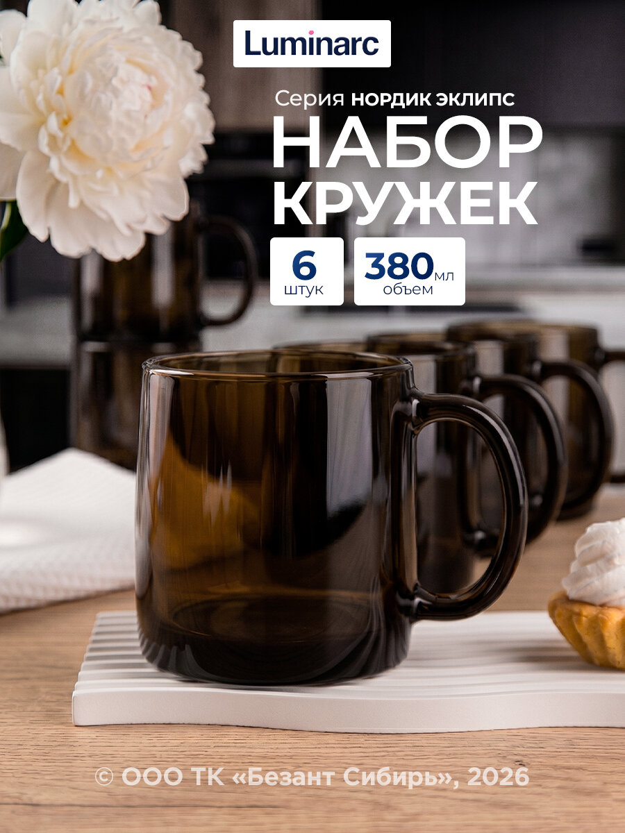 Набор кружек Нордик Эклипс 380мл 6 шт
