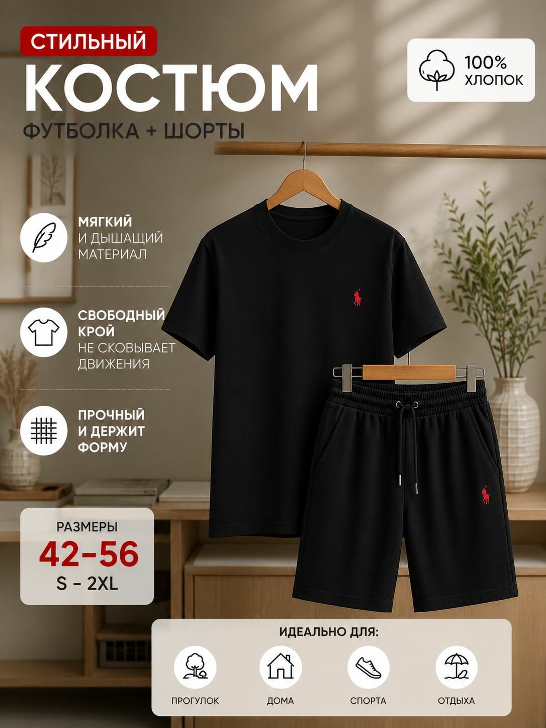 Комплект