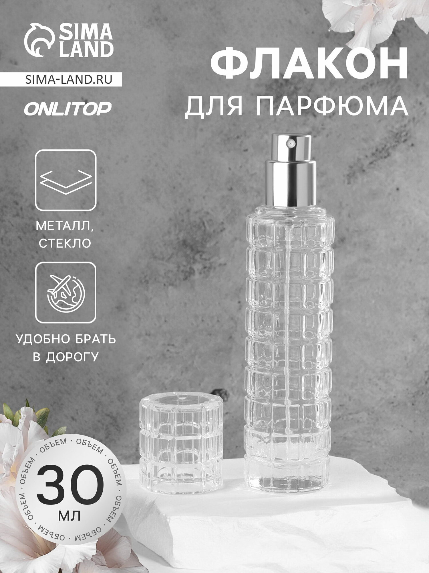 Набор дорожных флаконов ONLYTOP