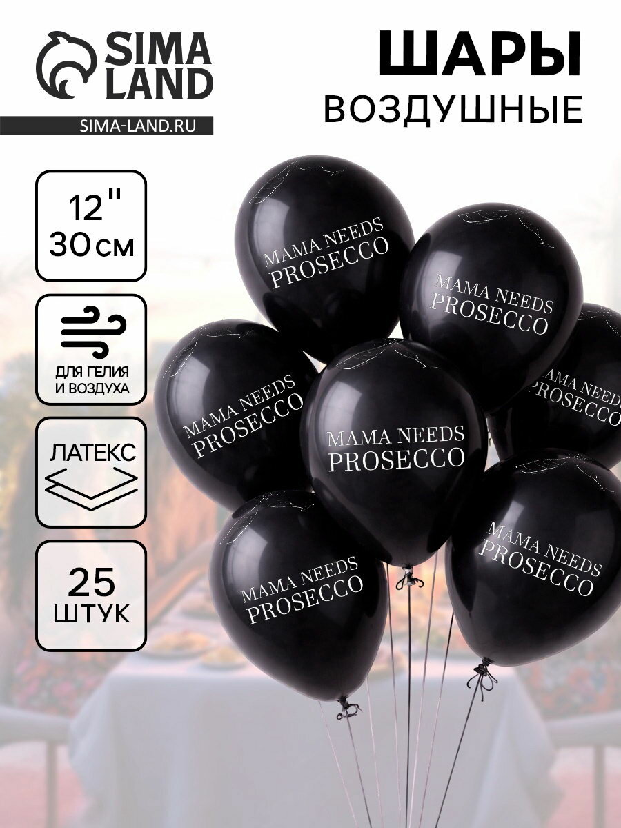 Воздушные шары латексные 12"MAMA NEEDS, 25 шт, язык надписи: английский