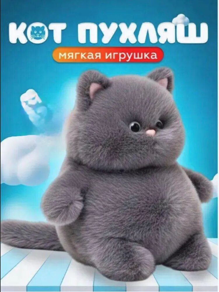 Плюшевая игрушка, Мягкая игрушка кот толстяк 50см, Вертикальная высота 28 см
