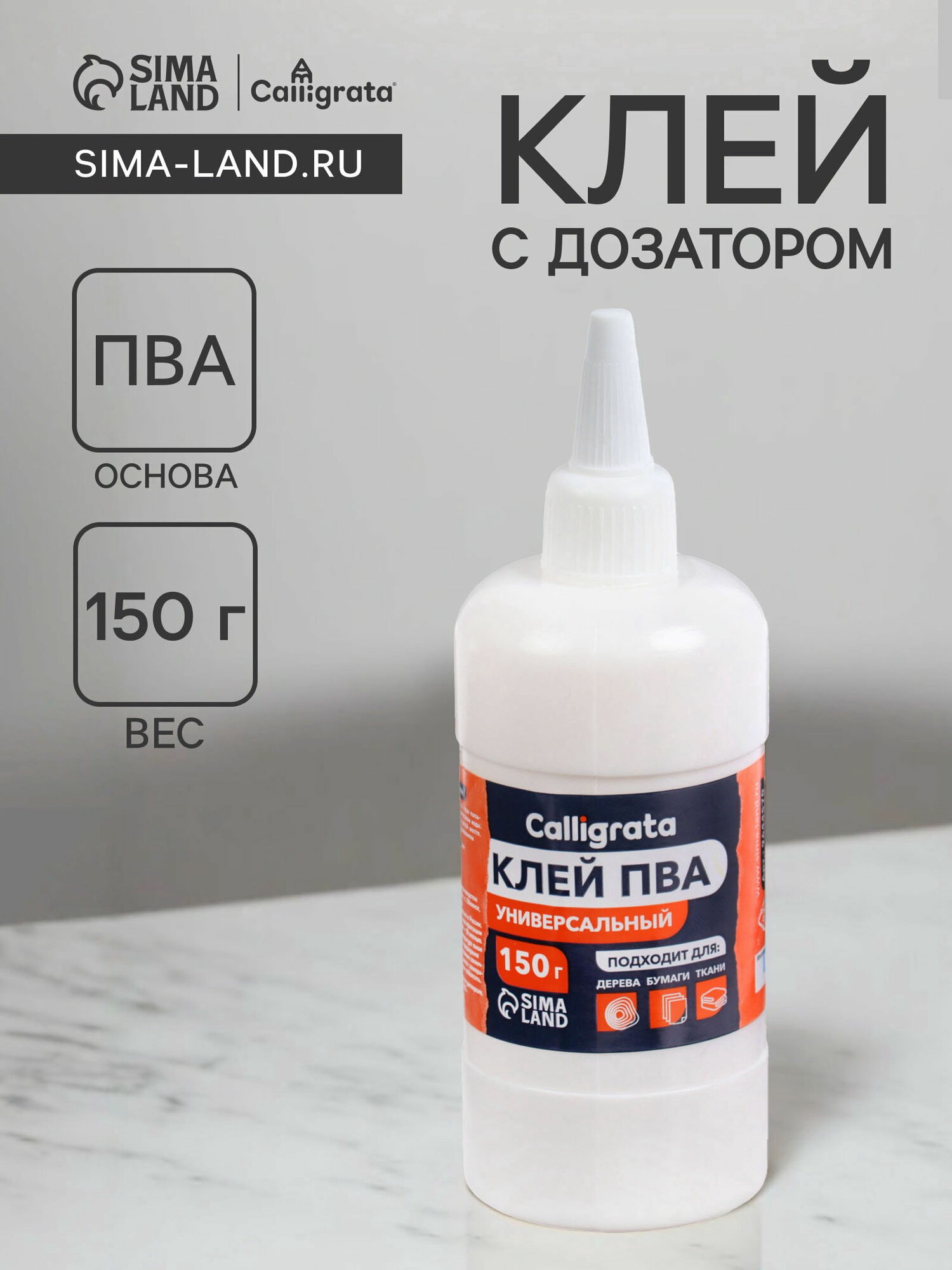 Клей ПВА 150 г с дозатором, назначение клея: для бумаги, основа клея: pva (пва), 4 шт.