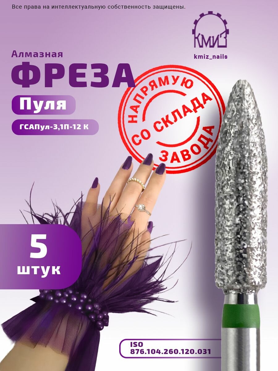 Фреза алмазная Пуля, 5 шт, ГСАПул-3,1П-12К