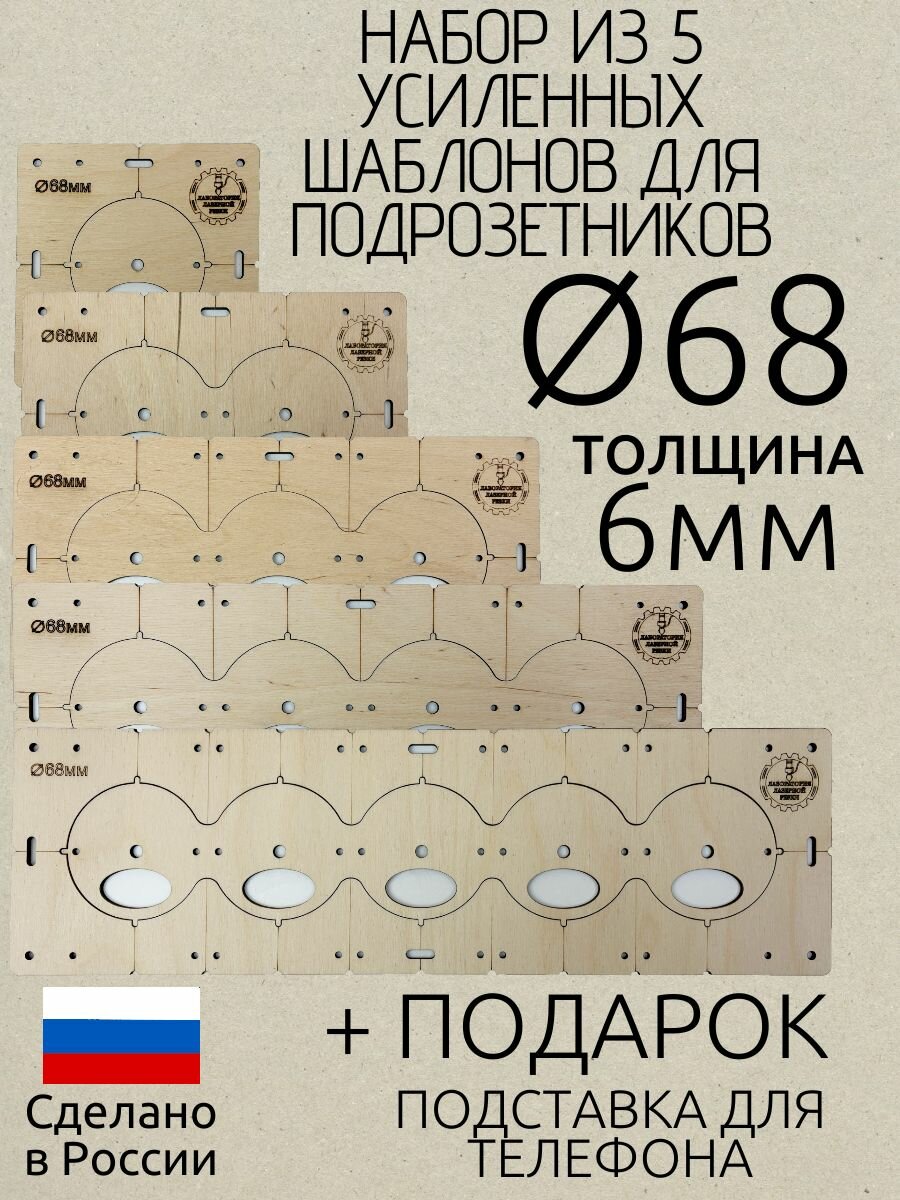 Шаблон для подрозетников 68 мм, 5 шт, усиленный 6мм, кондуктор для сверления