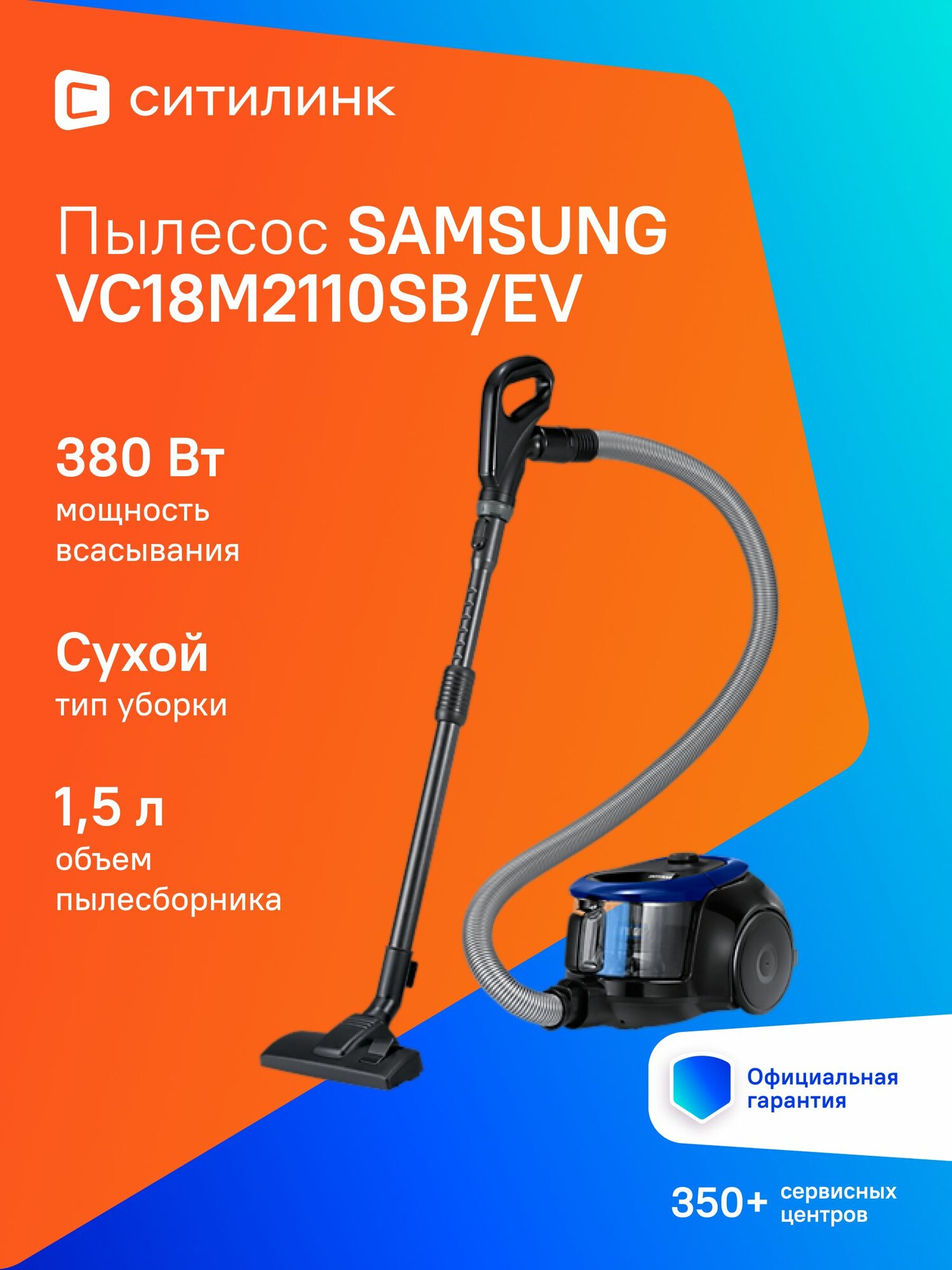 Пылесос Samsung VC18M2110SB/EV 1800Вт