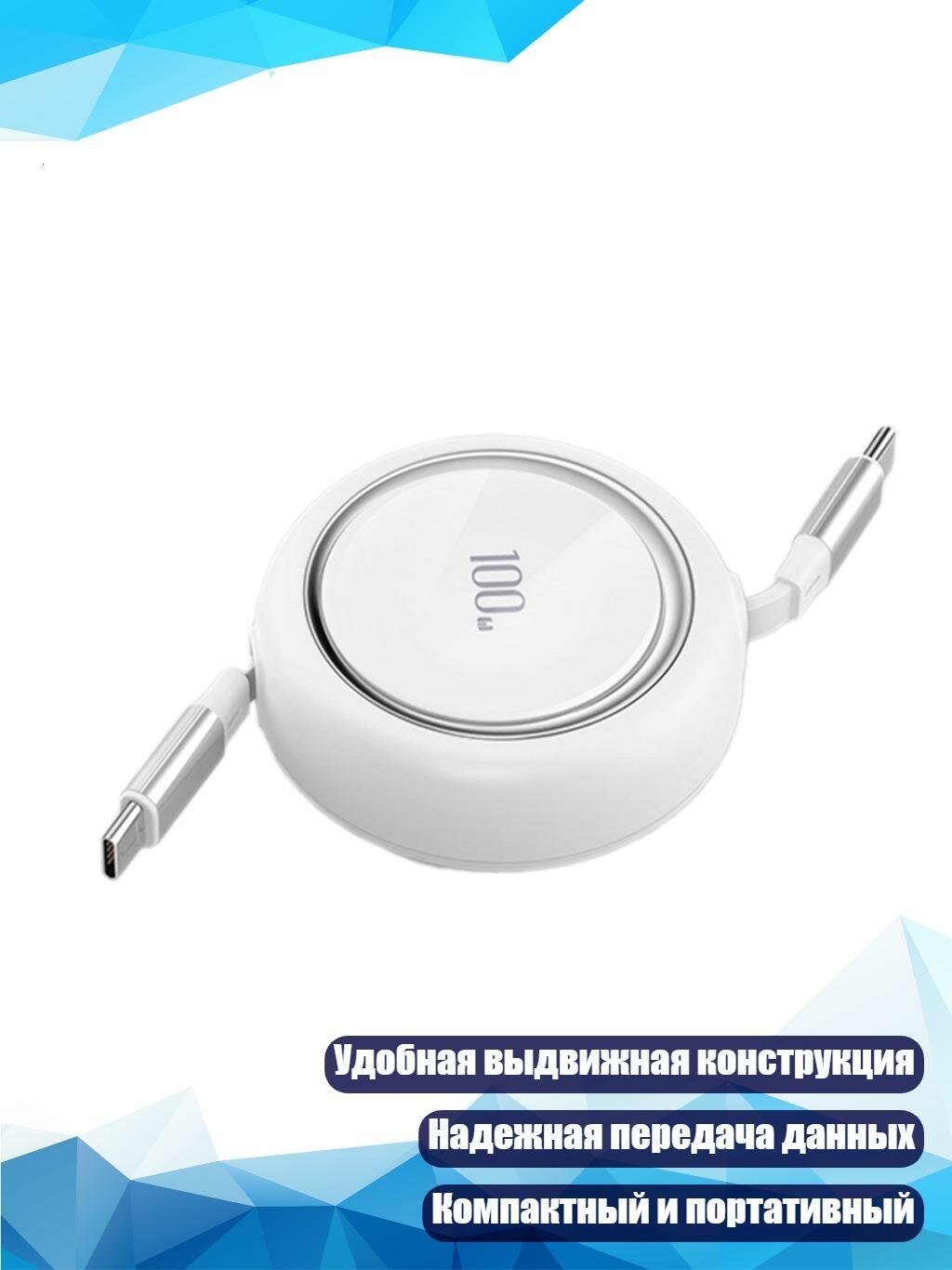 Съёмный USB-кабель для зарядки и передачи данных, Белый