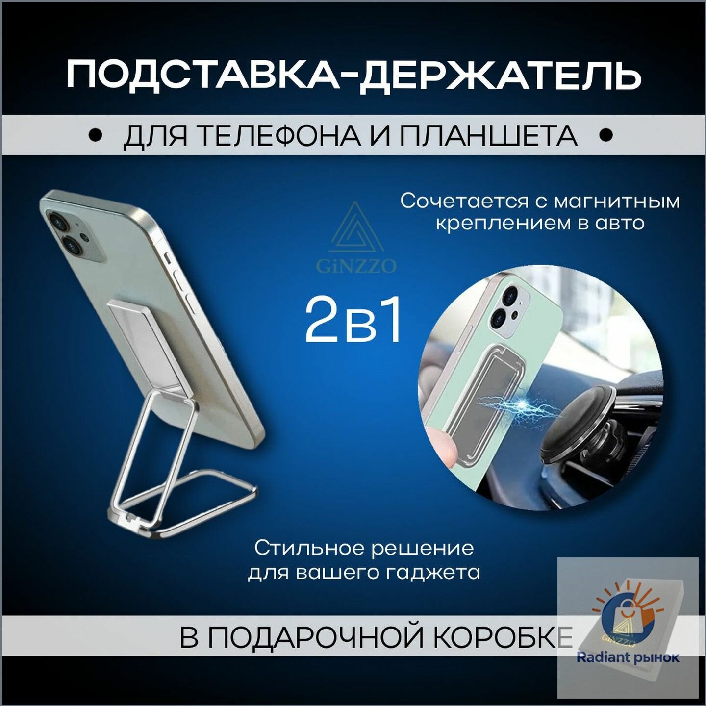 Подставка для телефона