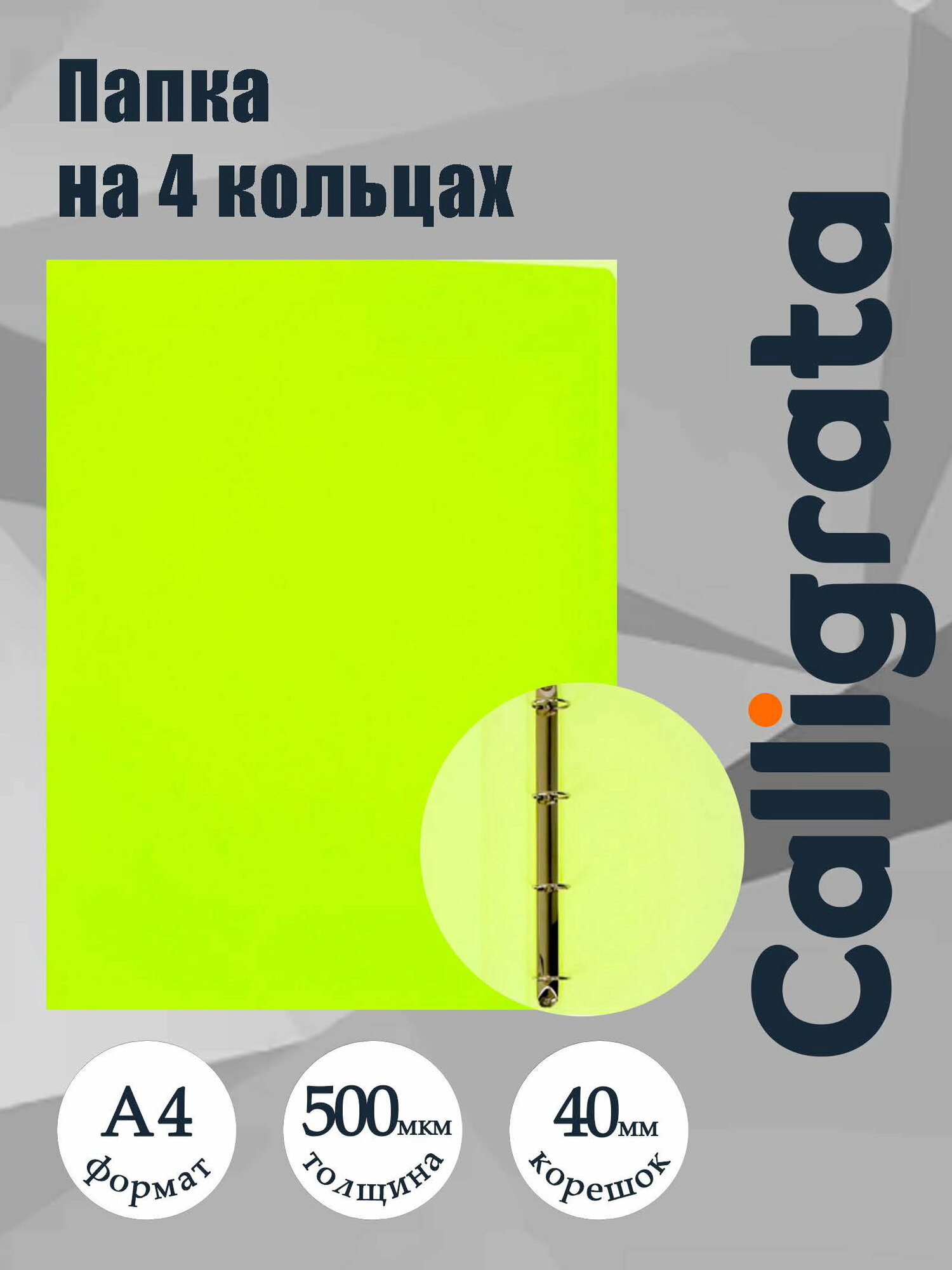 Папка на 4 кольцах А4, 40 мм, 500 мкм, жёлтая, особенности папок: на кольцах