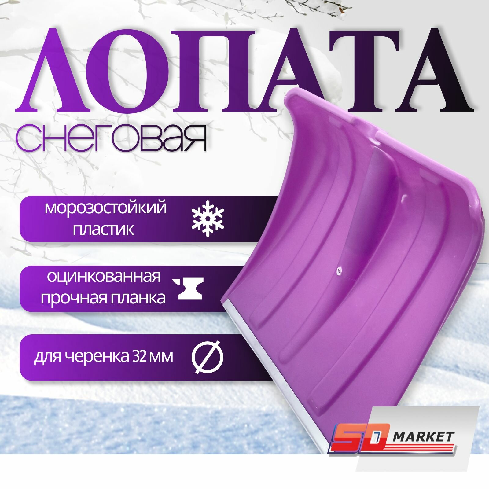 Лопата совковая снеговая 360*380 мм Метель 1 цветная