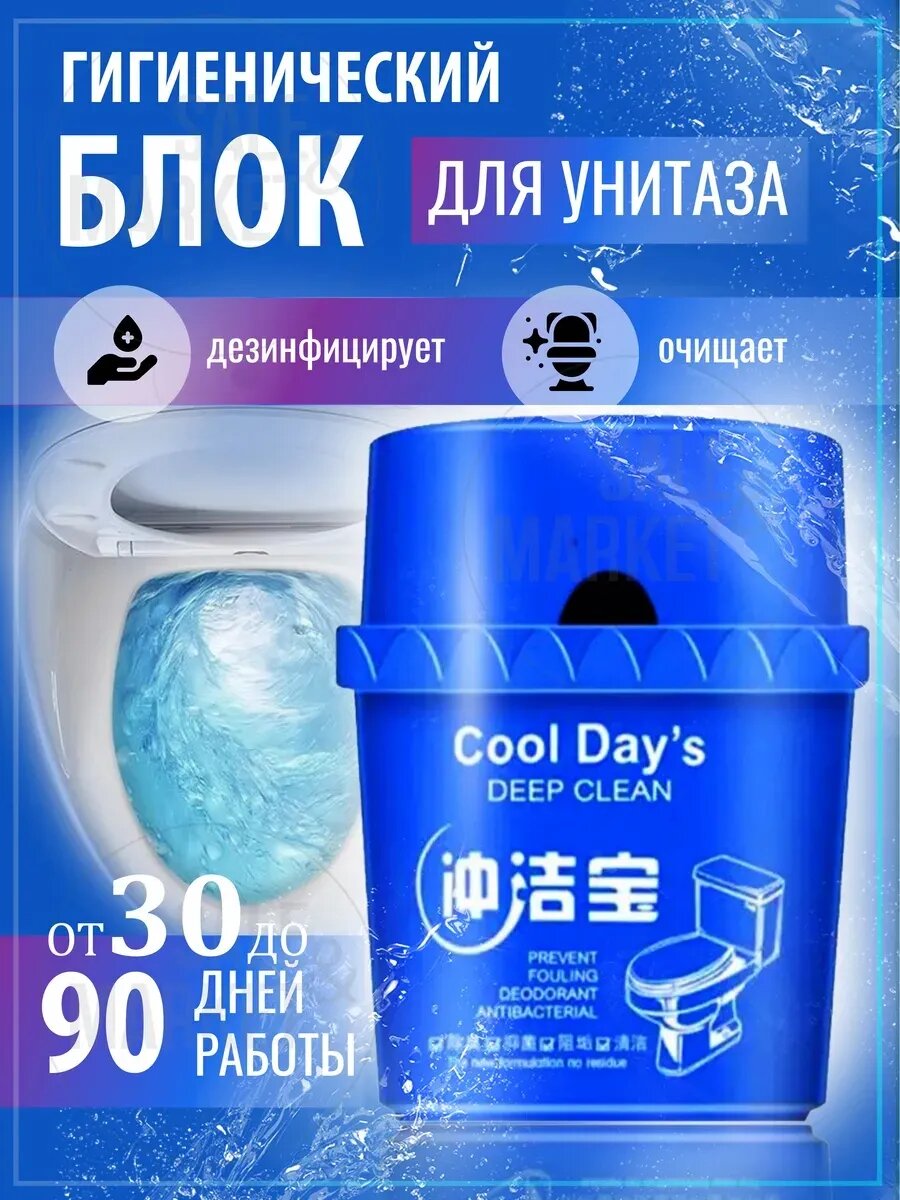 Гигиенический блок для унитаза Cool Day's Deep Clean, дезинфекция и очистка при каждом смыве, 30-90 дней