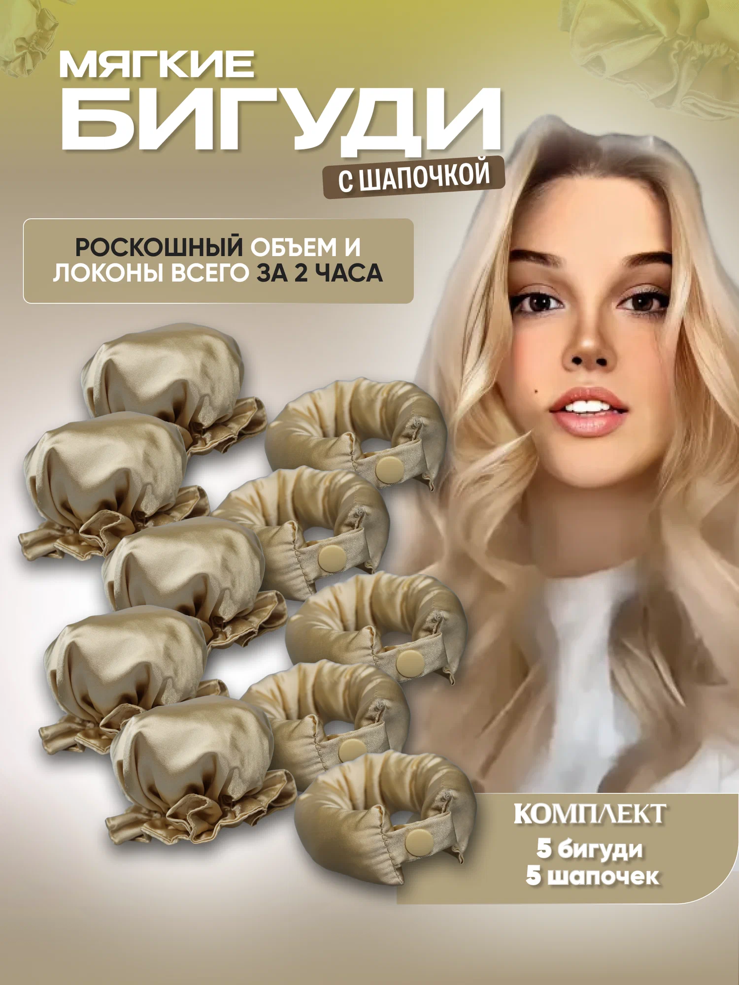 Бигуди для волос мягкие с шапочкой Bun Balls для объема, для локонов, для кудрей на ночь. Серый стальной 5 шт.