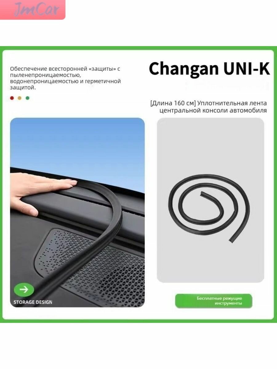 Changan UNI-K Уплотнители дверей автомобиля