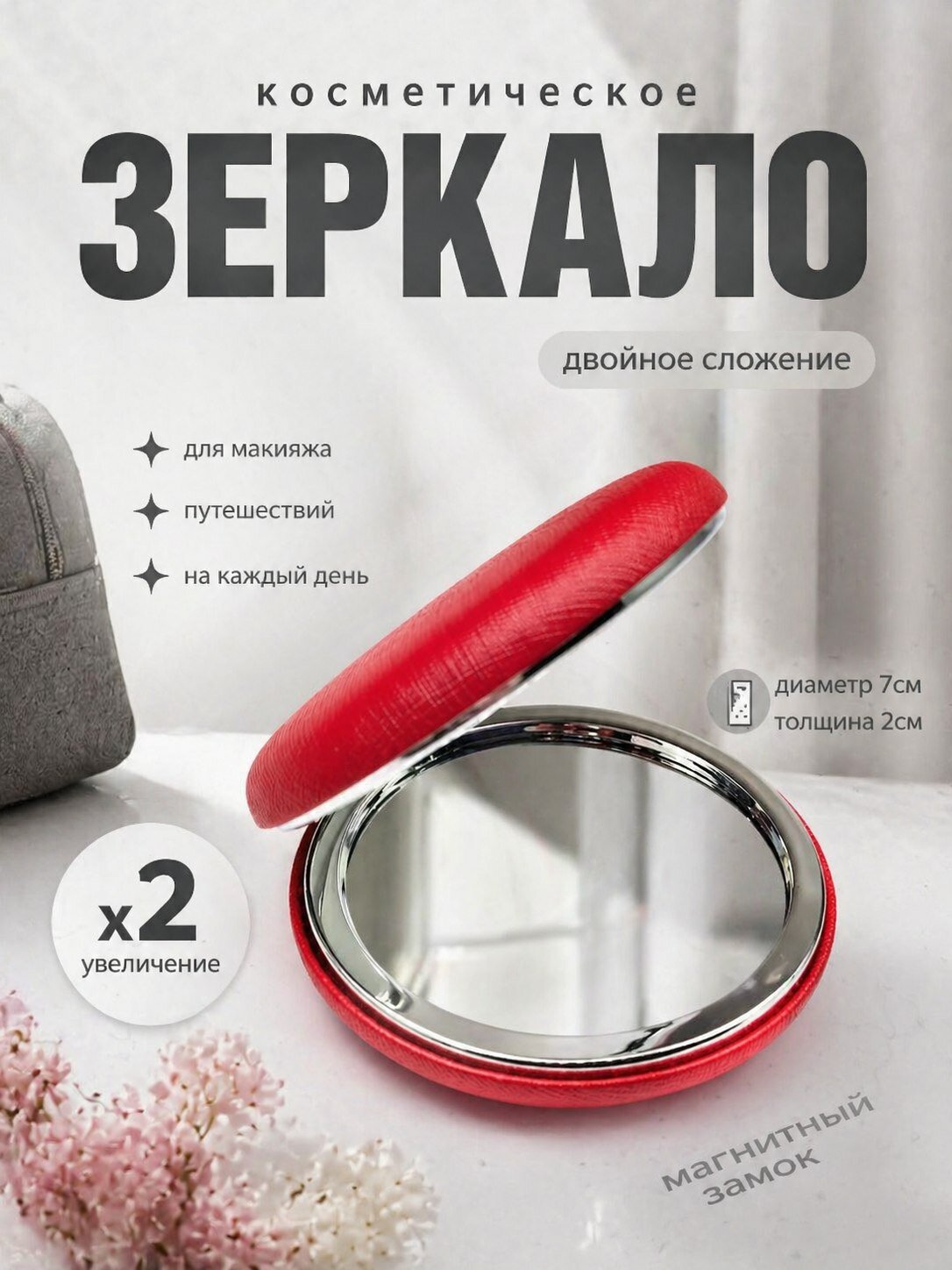 Карманное круглое зеркальце